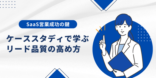 タッグを組んで効果改善したスタディスト社のBizHint活用事例