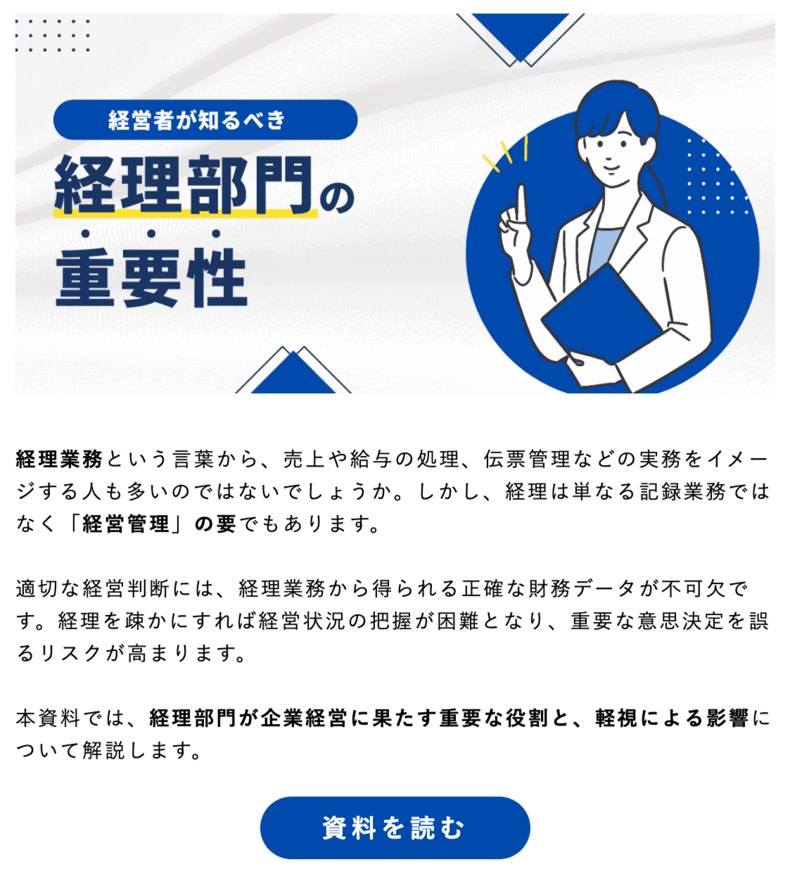 11月第1週 週間メルマガランキング(決裁者リード)